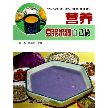 营养豆浆米糊自己做
