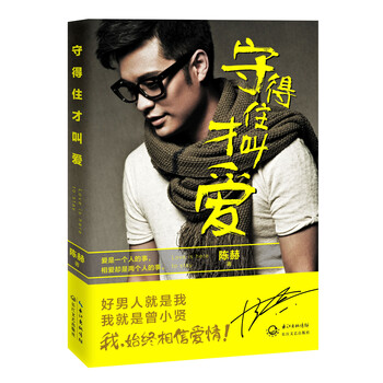 守得住才叫爱9787535474773长江文艺