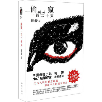 偷窥一百二十天