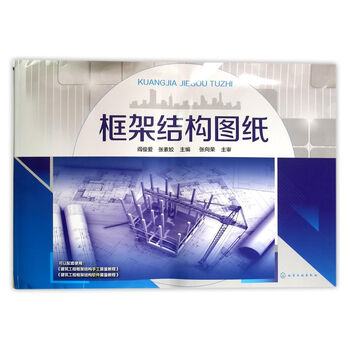 框架结构图纸