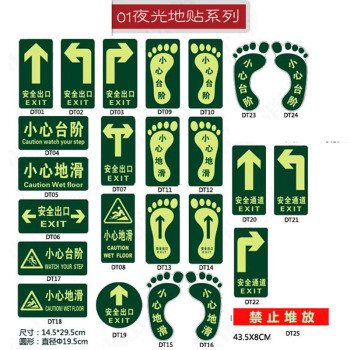 安全通道夜光地贴纸直行出口消防标志指示牌标识牌标牌 DT20
