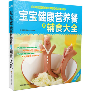 宝宝健康营养与辅食大全9787536481206