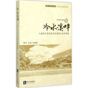冷水溪畔