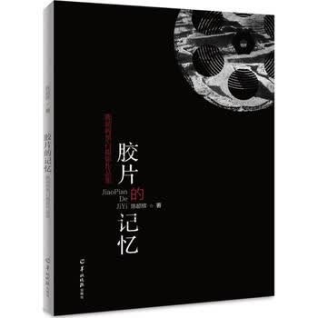 胶片的记忆