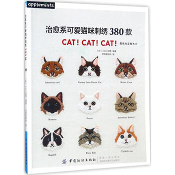 治愈系可爱猫咪刺绣380款