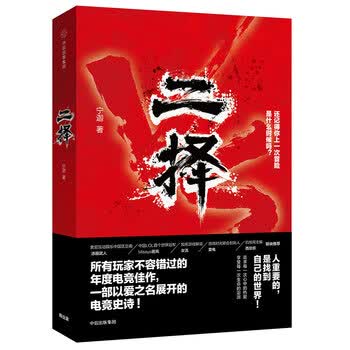 二择 宁迦 著 中信出版社