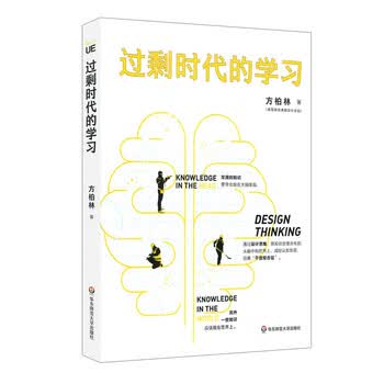 [正版图书]过剩时代的学习