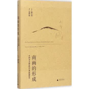 南画的形成
