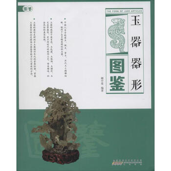 玉器器形图鉴