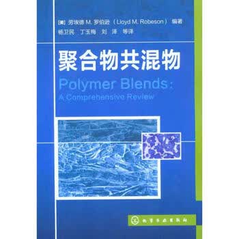 聚合物共混物