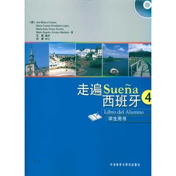 走遍西班牙(4)(学生)(配MP3)