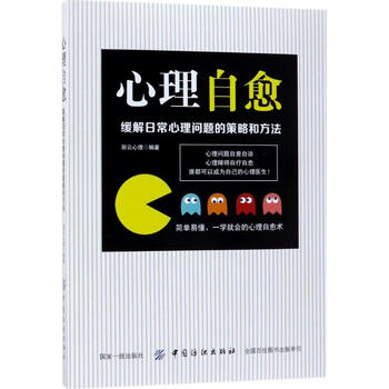 心理自愈