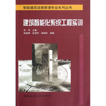 建筑智能化系统工程实训