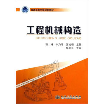 工程机械构造