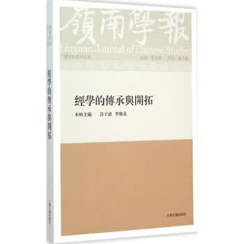 岭南学报  复刊第3辑