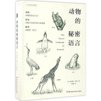 动物的秘密语言
