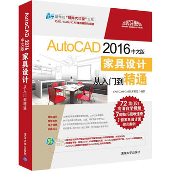 AutoCAD 2016中文版家具设计从入门到精通