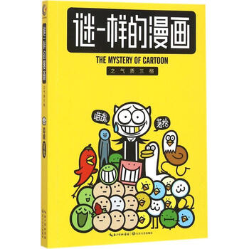 谜一样的漫画之气质三格