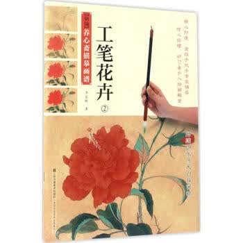 工笔花卉(2)