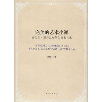完美的艺术生涯