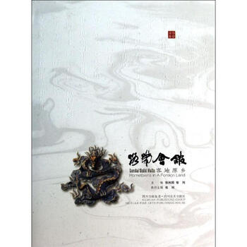 洛带会馆 客地原乡