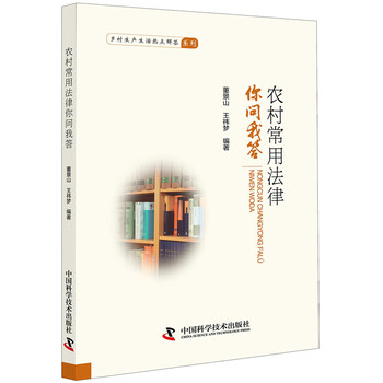 农村常用法律你问我答
