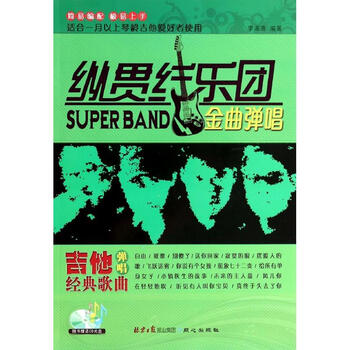 纵贯线乐团金曲弹唱