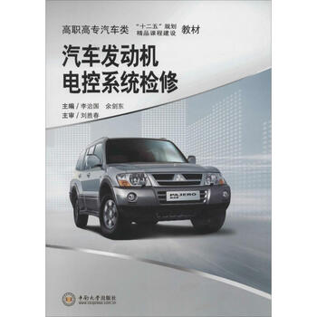 汽车发动机电控系统检修