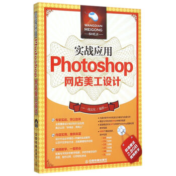 实战应用(附光盘Photoshop网店美工设计)
