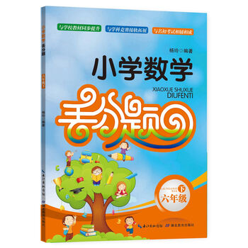 小学数学丢分题 六年级下