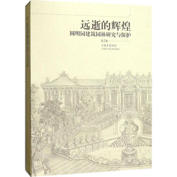 远逝的辉煌(第2版)