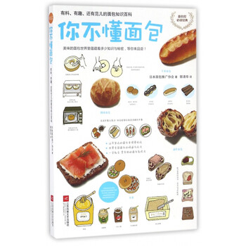 你不懂面包