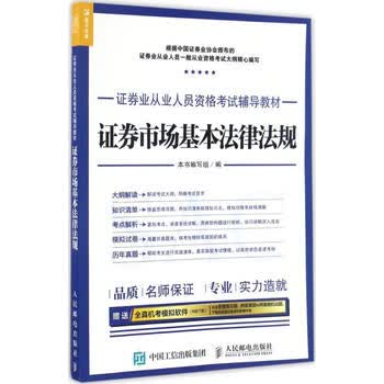 证券市场基本法律法规