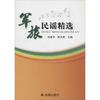 军旅民谣精选