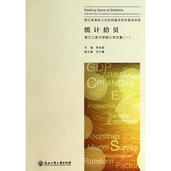 统计拾贝(1)