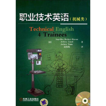 职业技术英语(机械类)
