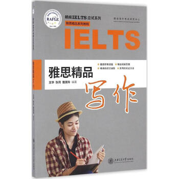 雅思精品写作