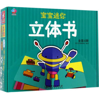 宝宝迷你立体书 幼儿图书 早教书 儿童书籍
