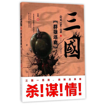 三国之群雄逐鹿(公元184-196)