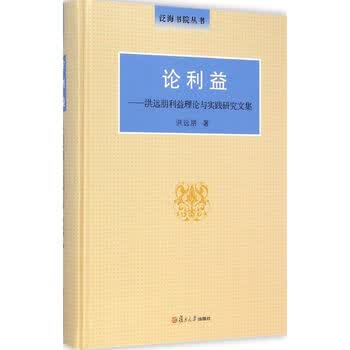 论利益