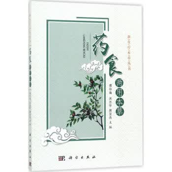药食两用本草