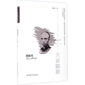 谭嗣同