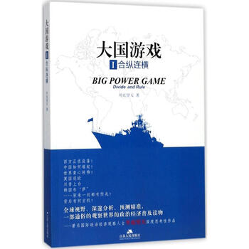 合纵连横