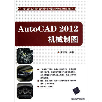 AutoCAD2012机械制图 