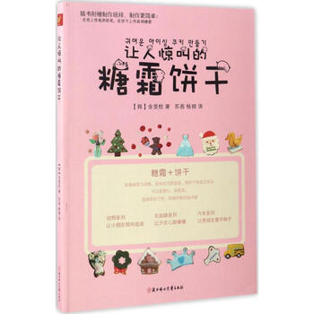 让人惊叫的糖霜饼干