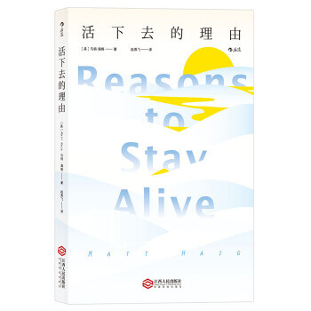 活下去的理由