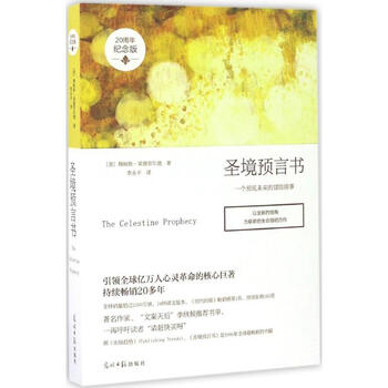 圣境预言书(20周年纪念版)