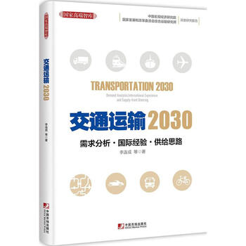 交通运输2030