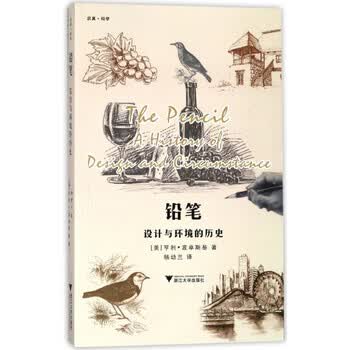 铅笔(设计与环境的历史)