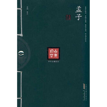 孟子
